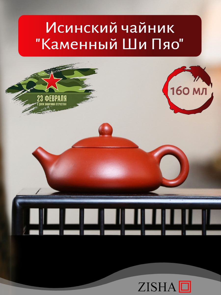 Исинский заварочный чайник с ситечком