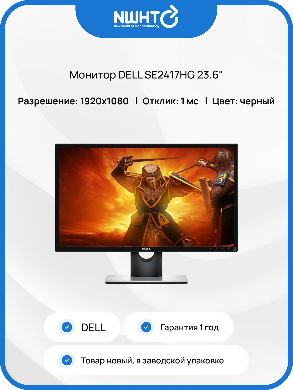 Монитор DELL SE2417HG, 1920x1080, TN матрица, 23.6", 60 Hz, черный