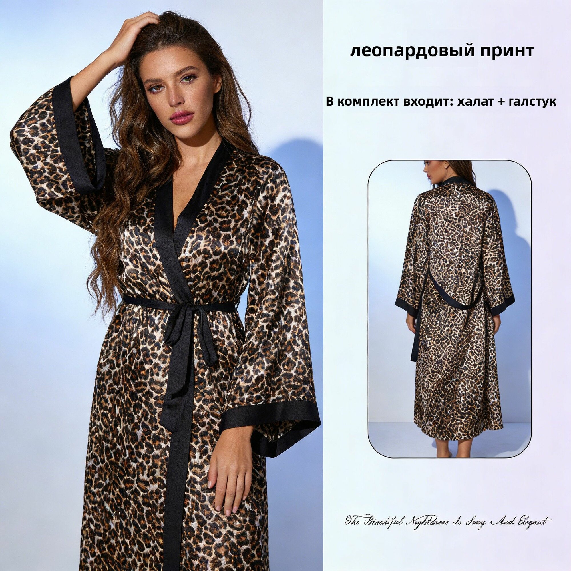 Пеньюар XINFUJIA, леопардовый принт, с шнуровкой, быстросохнущий, ниже колена, 48 размер