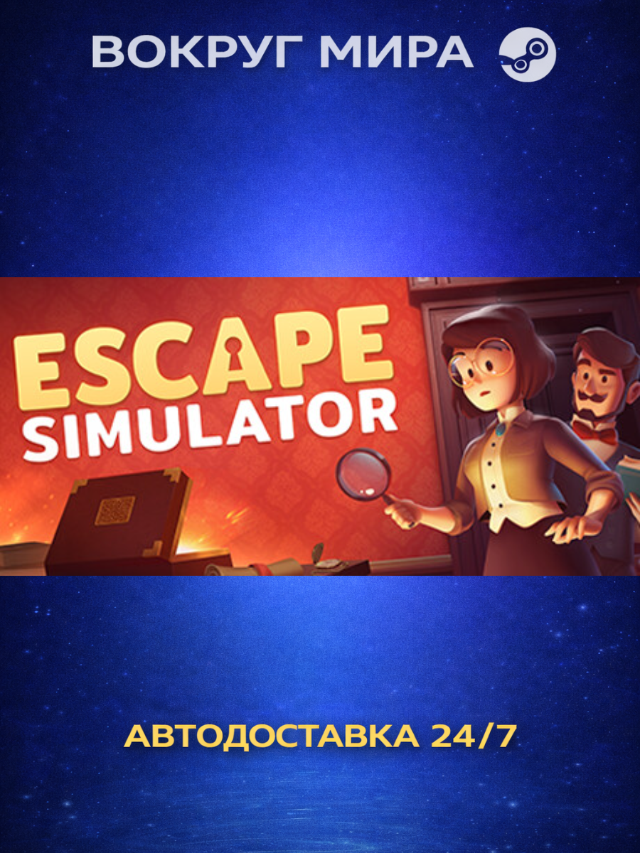 Escape Simulator Подарок для Steam PC (ПК) | Страна Активации Россия | Автовыдача