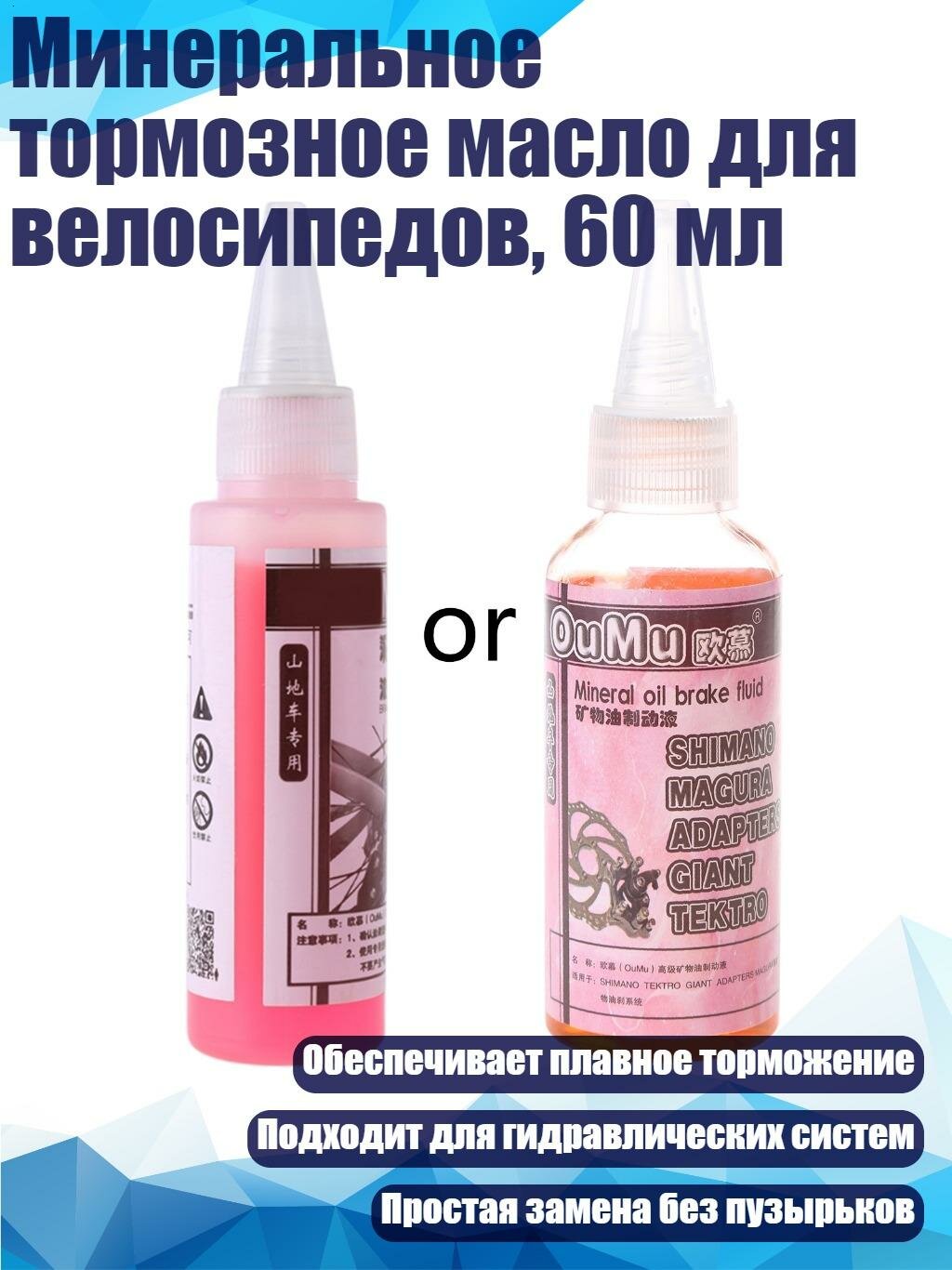 Минеральное тормозное масло для велосипедов, 60 мл