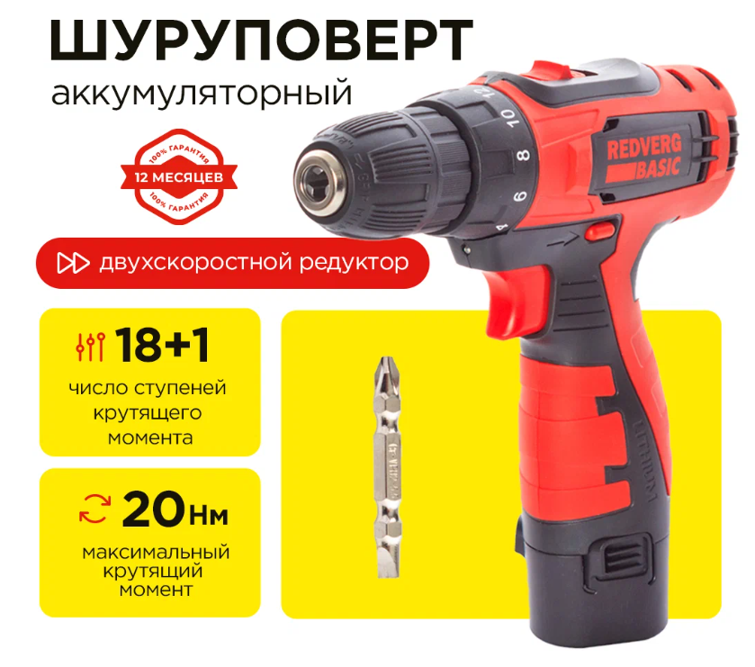 Шуруповерт RedVerg Basic(Базовый) SD12LE/1-2, Li-ion, 12В, быстрозажимной патрон