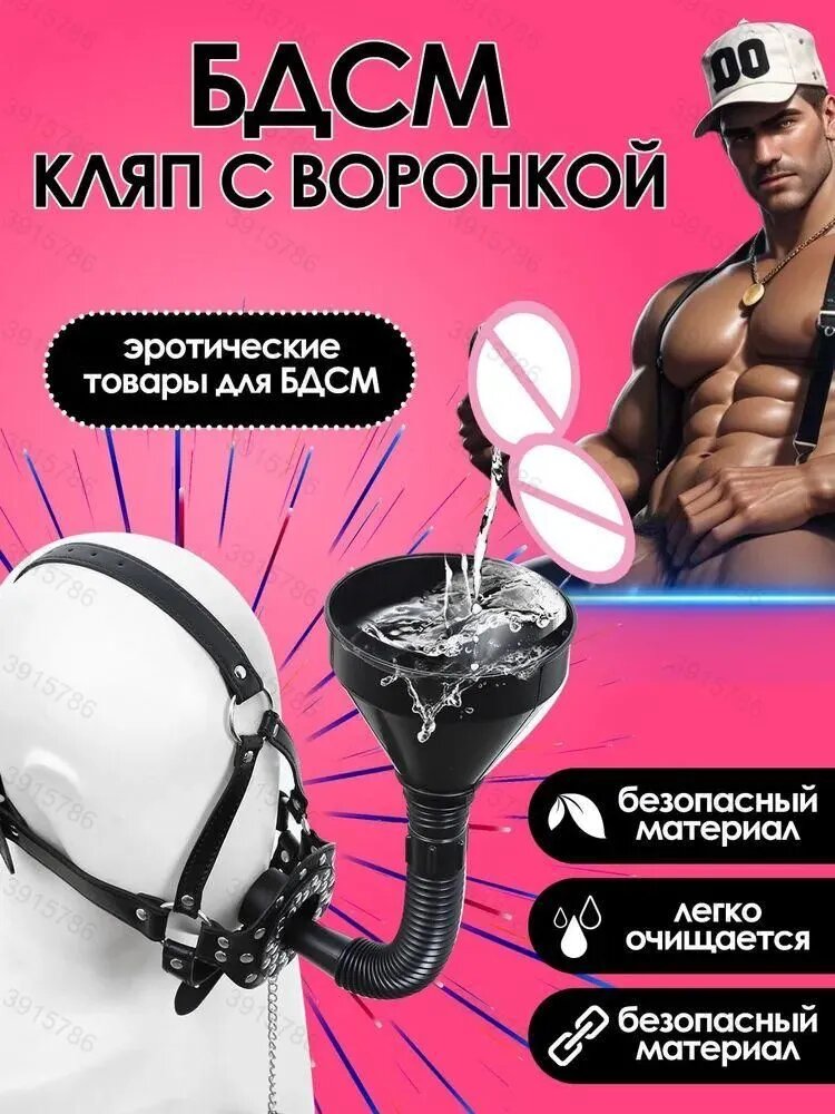 Маска БДСМ , Фетиш Раб воронка для воды