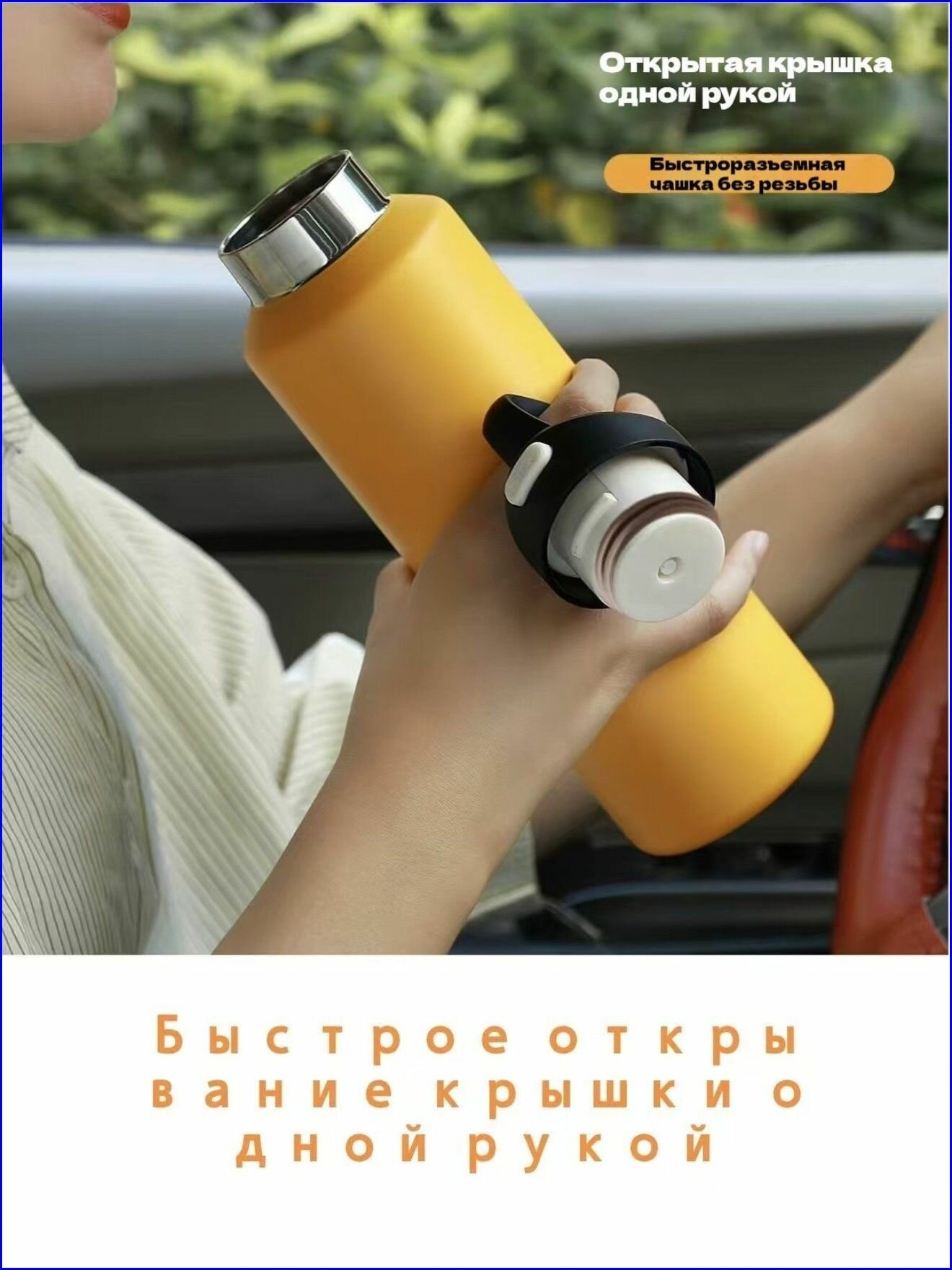 Ori 600 мл, без винтов, с быстрым открыванием одним нажатием, термокружка