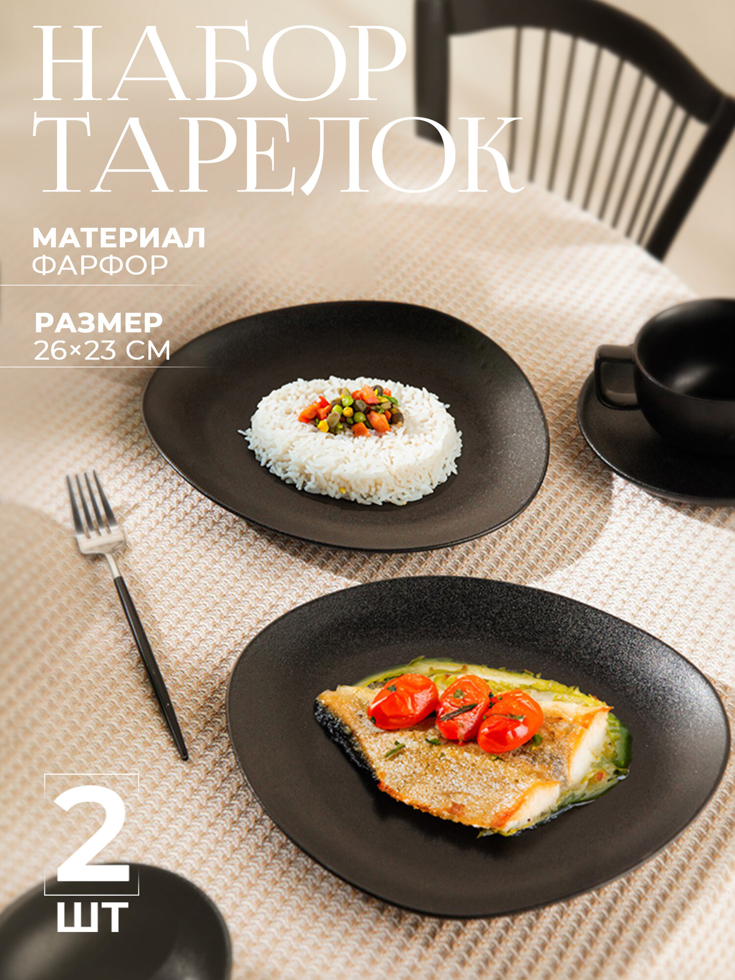 Тарелки обеденные. фарфоровые Magistro Carbon 2 шт, 26×23 см, цвет чёрный