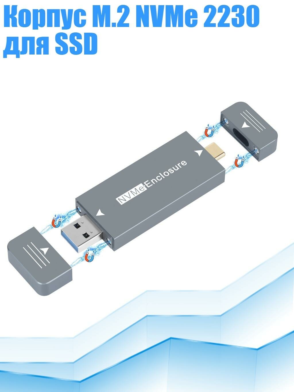 Корпус M.2 NVMe 2230 для SSD