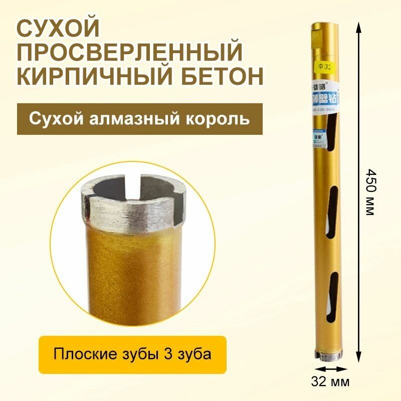 Коронка алмазная 32*450мм M22 (3 сегмента) cухой рез