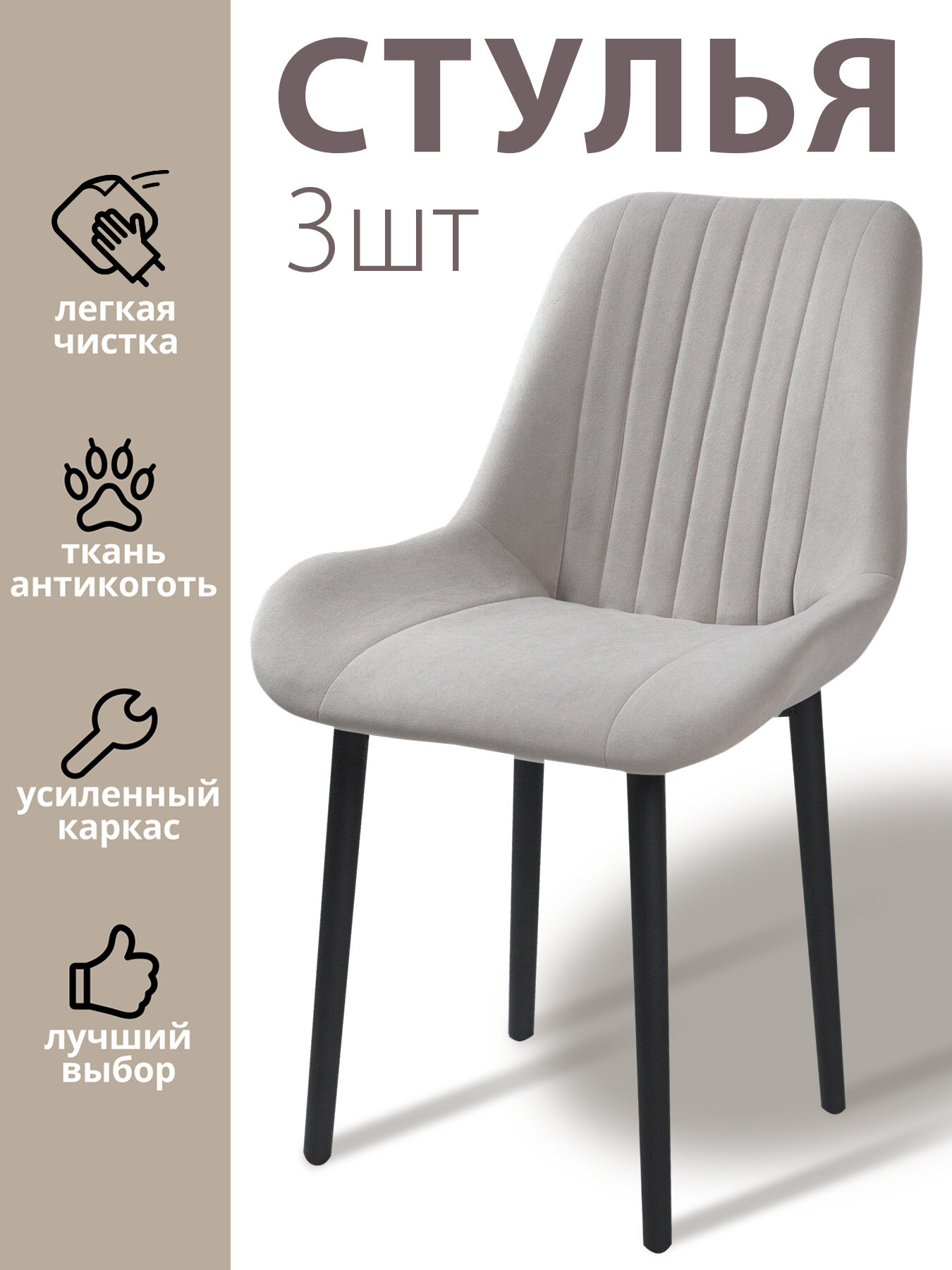 Стулья для кухни "Румба" серый велюр, черные ножки / стулья кухонные комплект 3 шт.