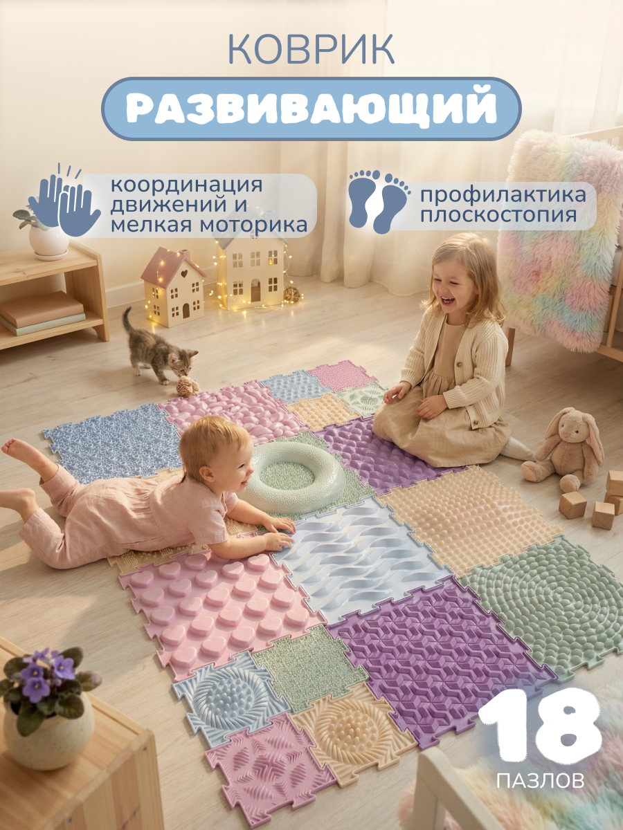 Модульный ортопедический развивающий массажный коврик пазл для ног детей и взрослых детский напольный нейро балансир