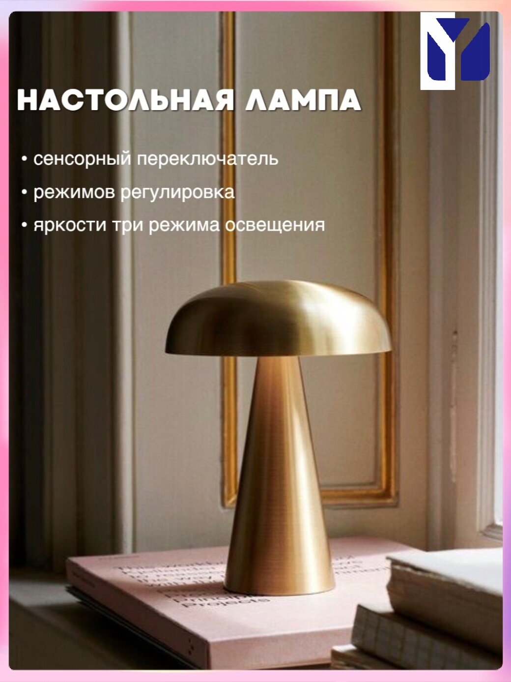 Настольная лампа современного дизайна BRY1-99U4E, 3 режима яркости, регулируемый плафон, питание от сети, белый/бежевый