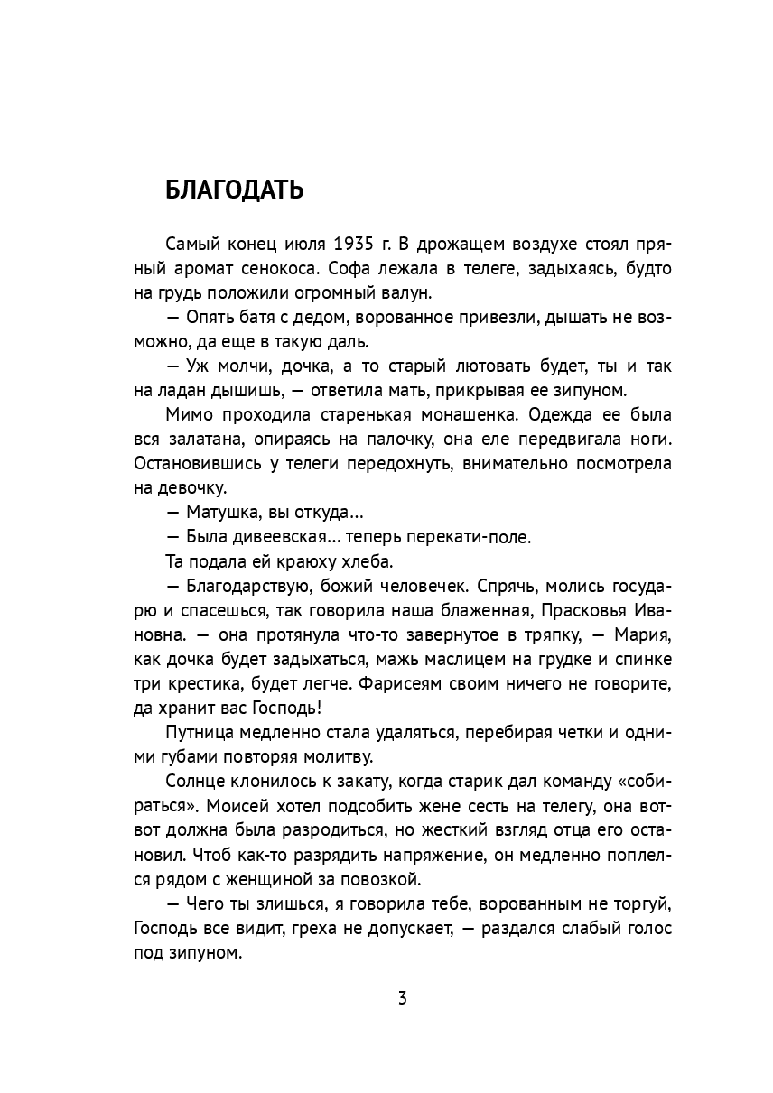 Благодать — фото 1