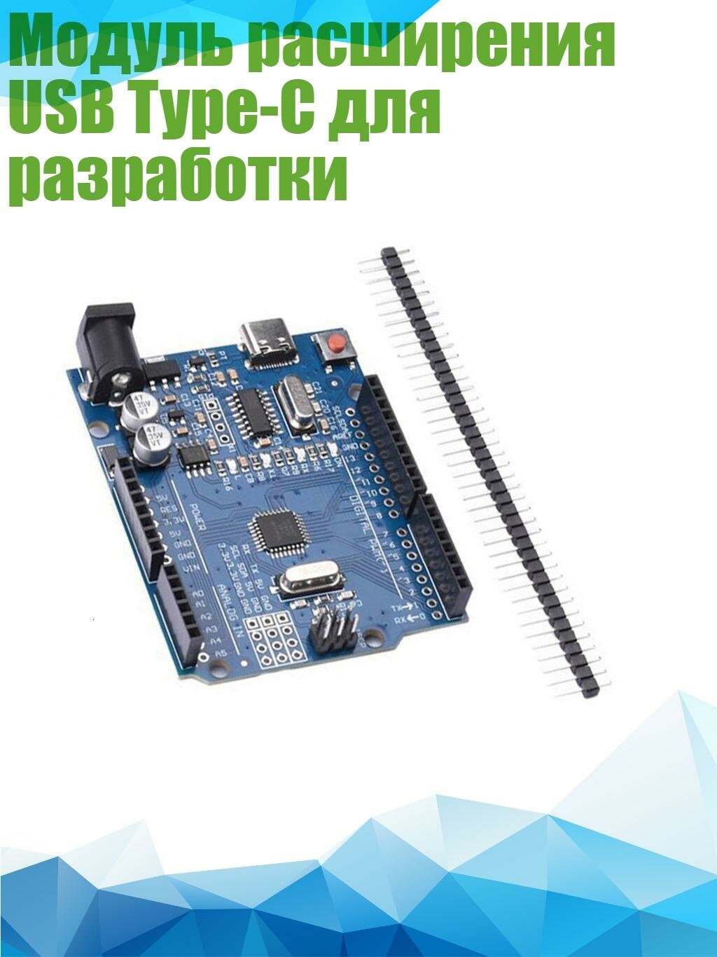 Модуль расширения USB Type-C для разработки