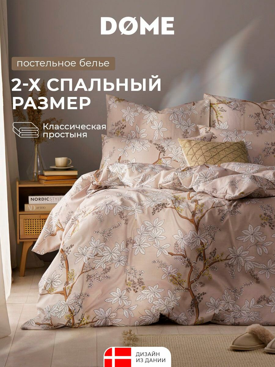 DOME Комплект постельного белья двуспальный с простыней евро "Натик" 175х205-1/230х250-1/50х70-2, бязь
