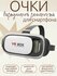 VR-очки