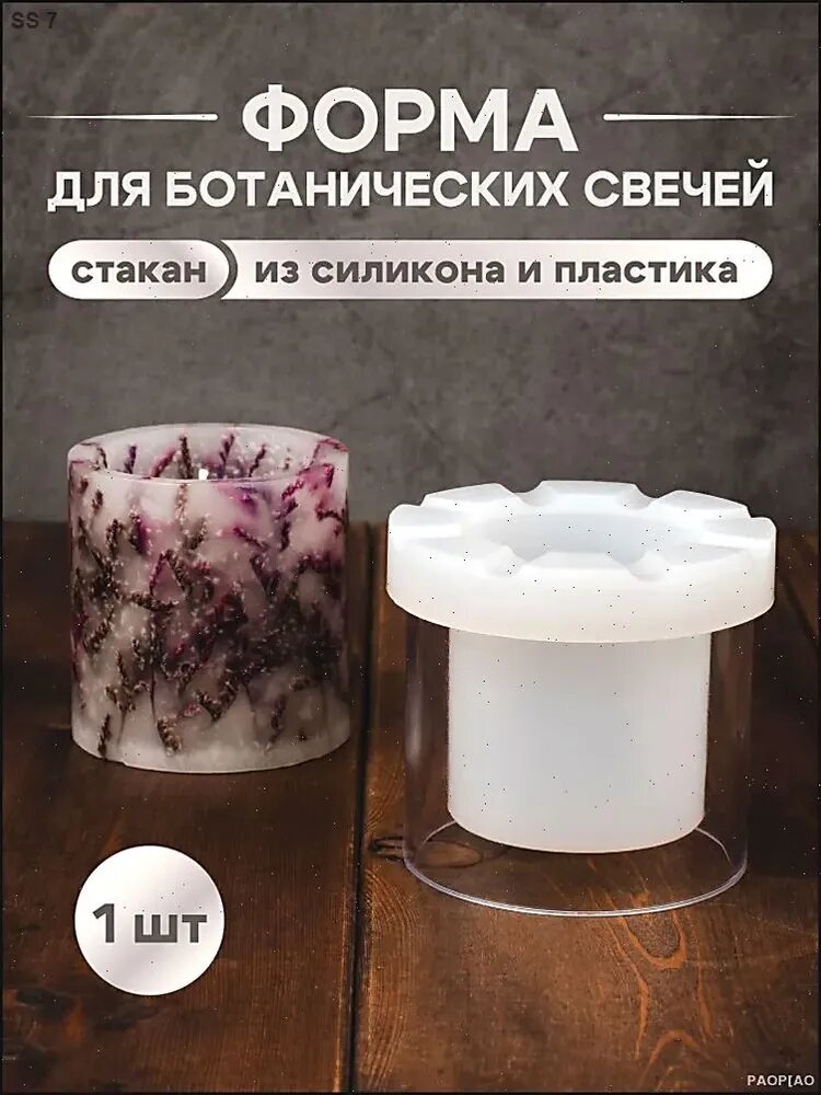 Форма для изготовления свечей