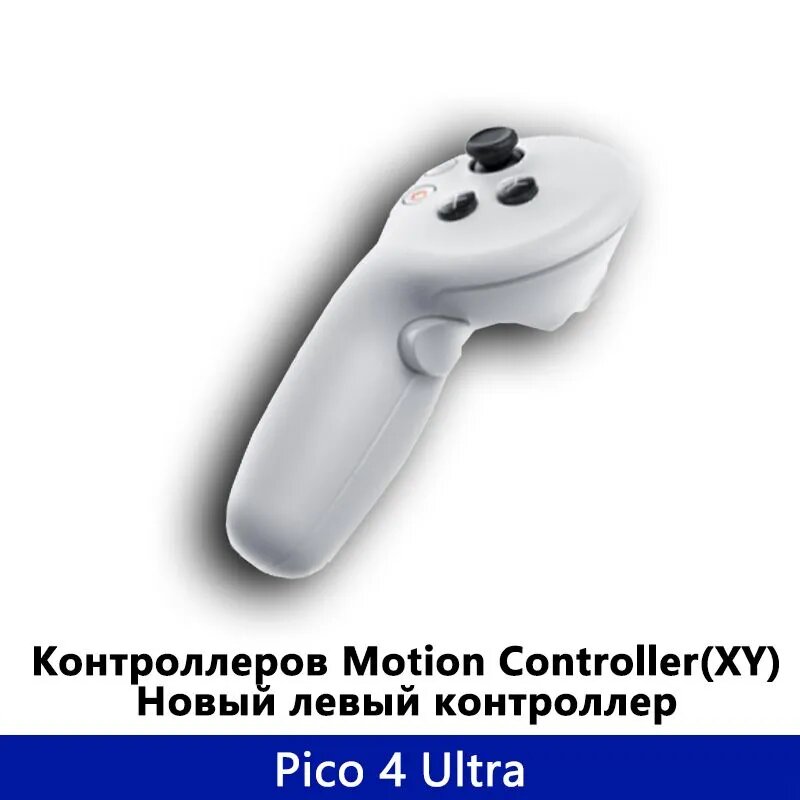 Pico 4 ultra: Левая ручка, новая