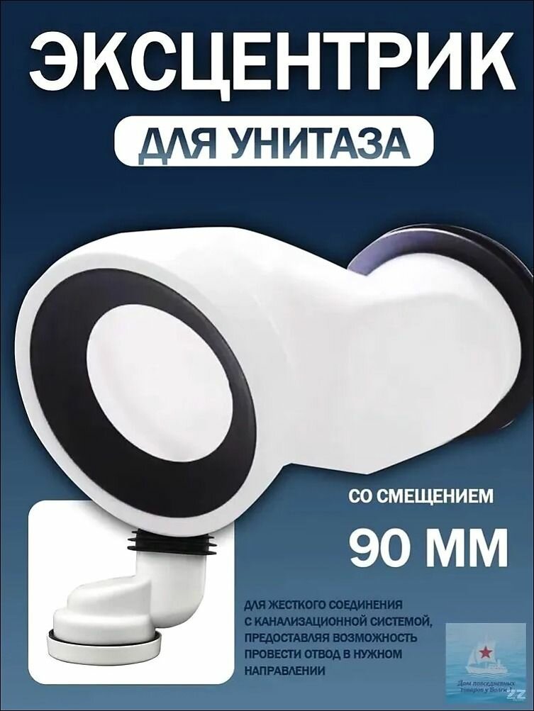 Бестселлерная эксцентрическая манжета, смещение 9 см