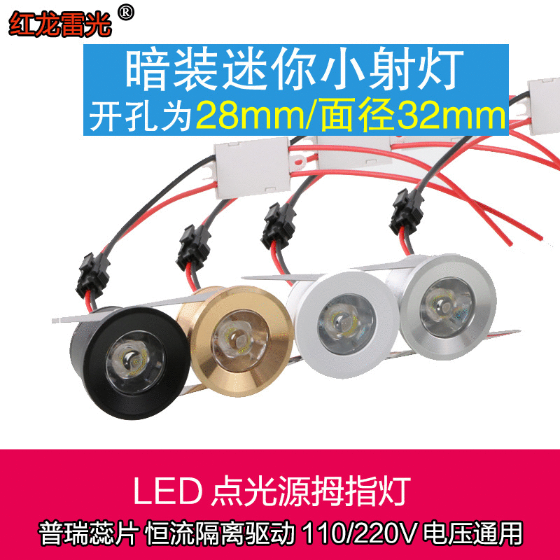 Светильник 1 Вт LED с черной оболочкой для витрин и ювелирных шкафов, без драйвера и лампочки