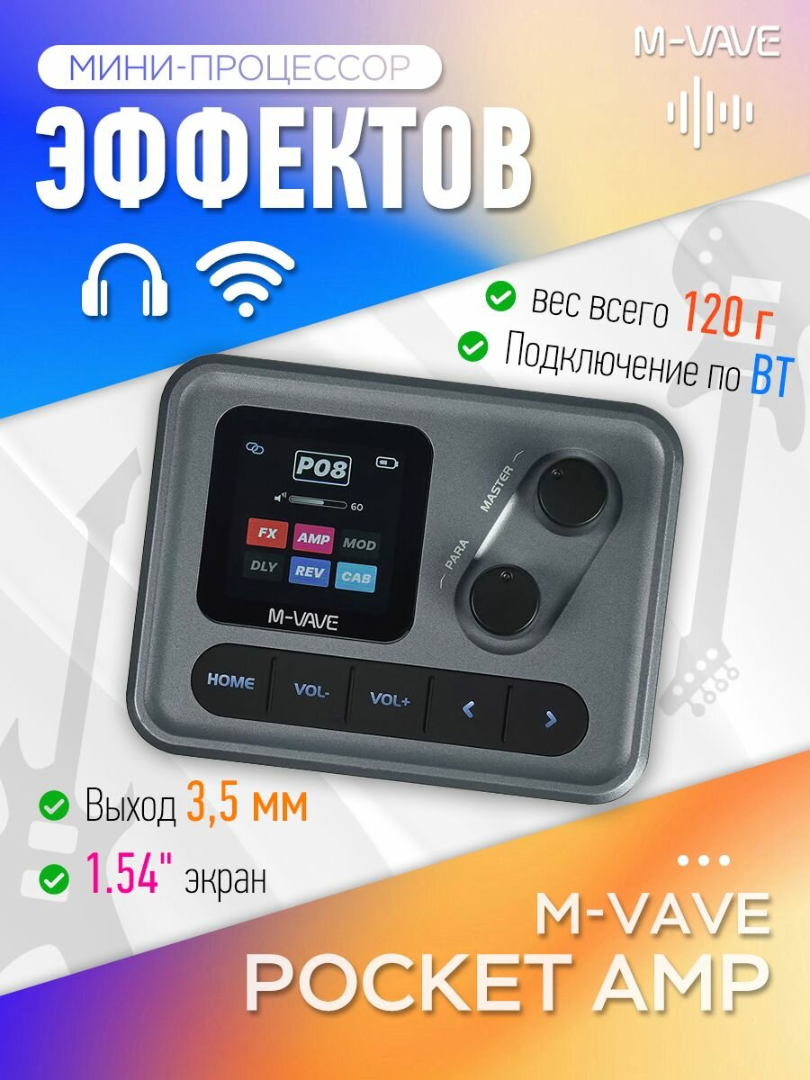 M-VAVE POCKET AMP — Настольный процессор гитарных эффектов, 80 пресетов, 60+ эффектов, Bluetooth, USB Audio, серый
