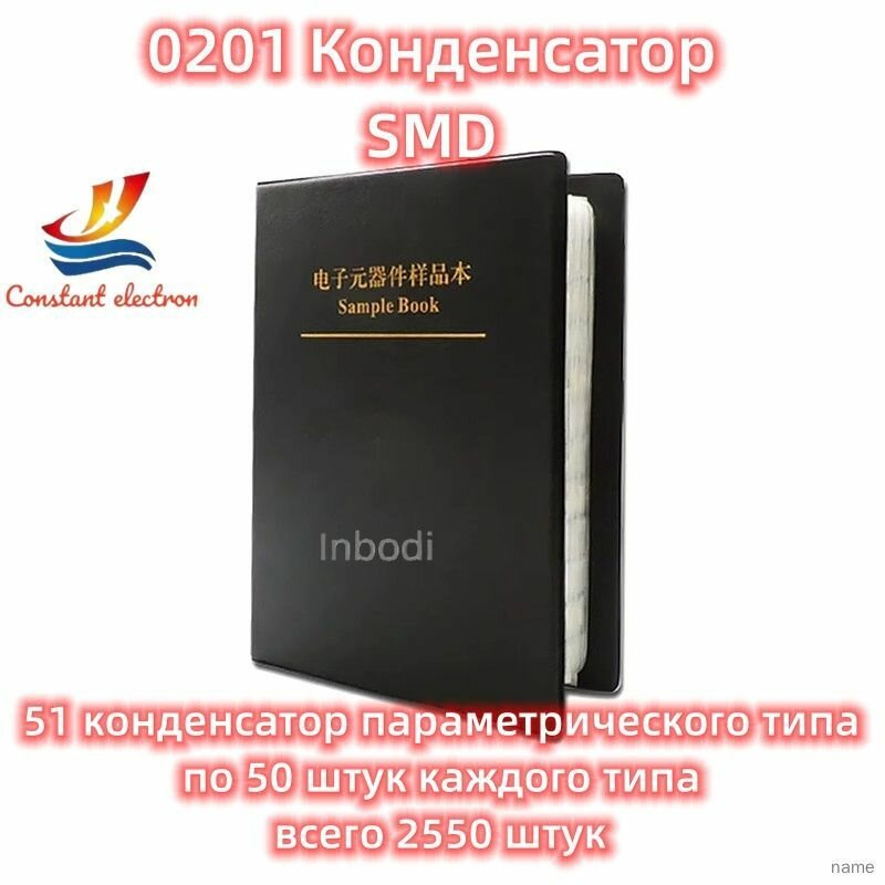 Набор SMD конденсаторов Constant electron 0201 0.5пФ-220нФ 51 номинал 2550шт книга для радиолюбителей