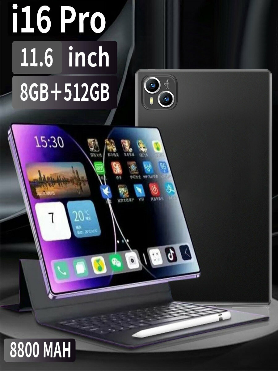 Планшет для всей семьи i16 Pro с клавиатурой 16/1024ГБ для игр учебы и просмотра видео Две sim-карты, сеть 5G + Wi-Fi