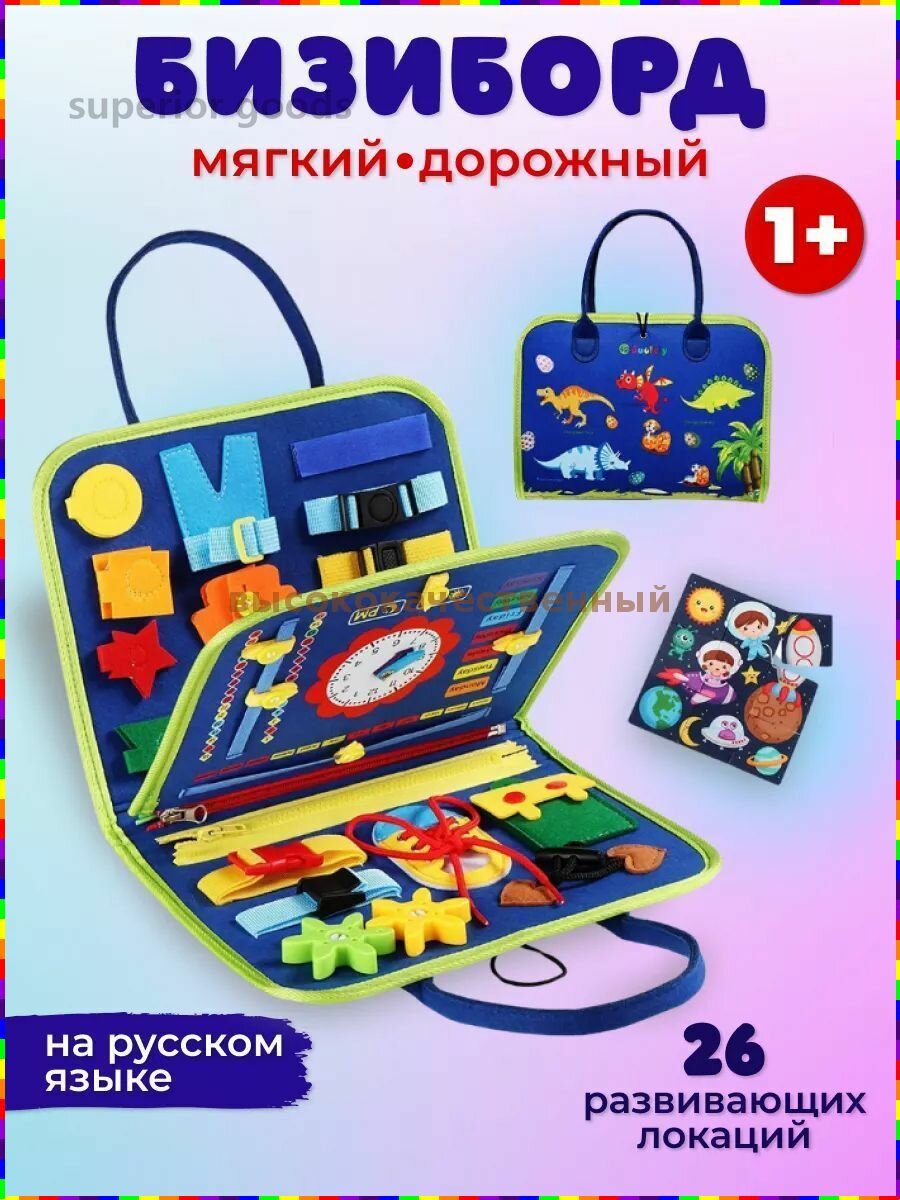 Мягкий дорожный бизиборд по методике Монтессори для развития мелкой моторики и сенсорных навыков у детей