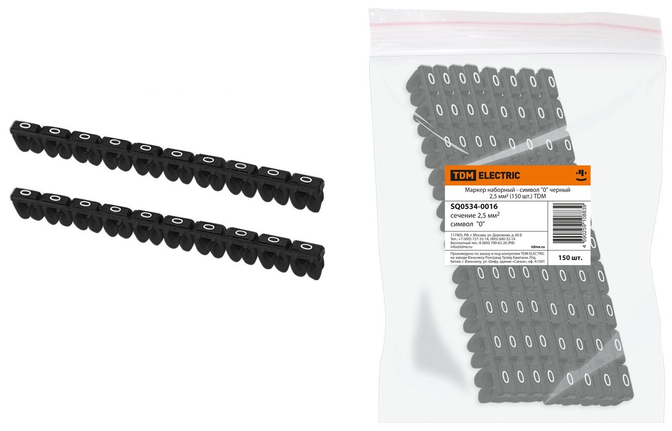 Маркер наборный - символ "0" черный 2,5 мм2 (150 шт.) TDM