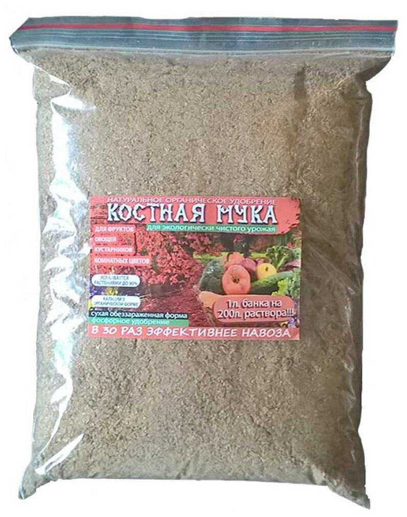 Органическое удобрение Костная мука , пакет 2 л.