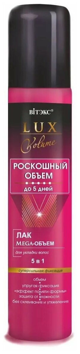 Витэкс лак для укладки волос lux volume роскошный объем mega-объем до 5 дней суперсильная фиксация 5в1, 215мл