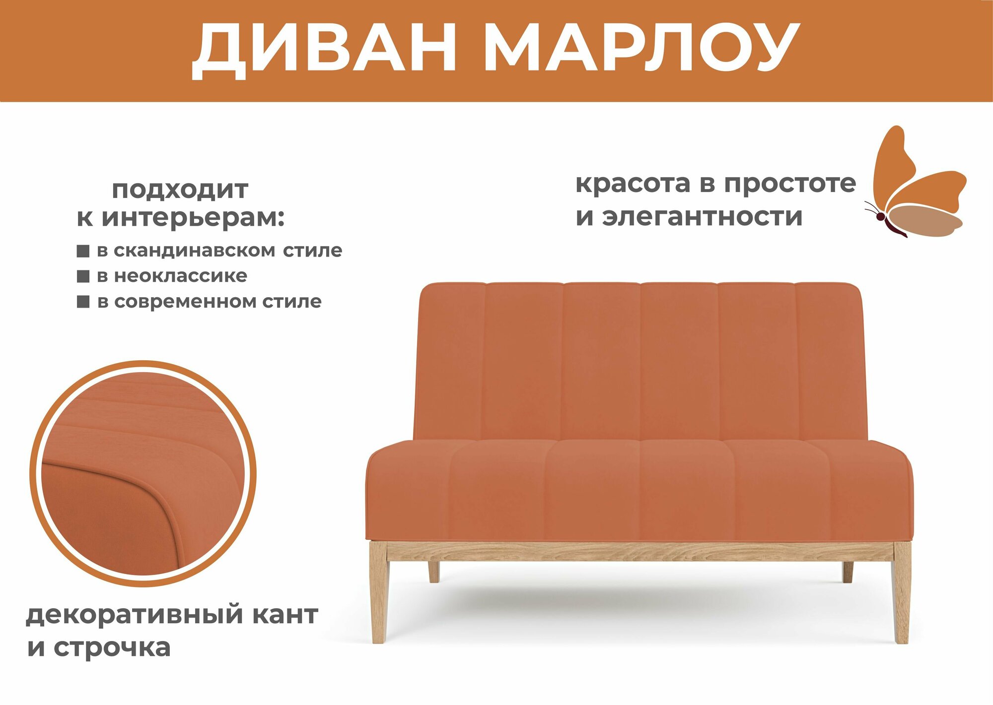 Диван прямой, нераскладной Марлоу, Легкомаркет, в цвете красно-оранжевый (Велутто 39) — фото 1