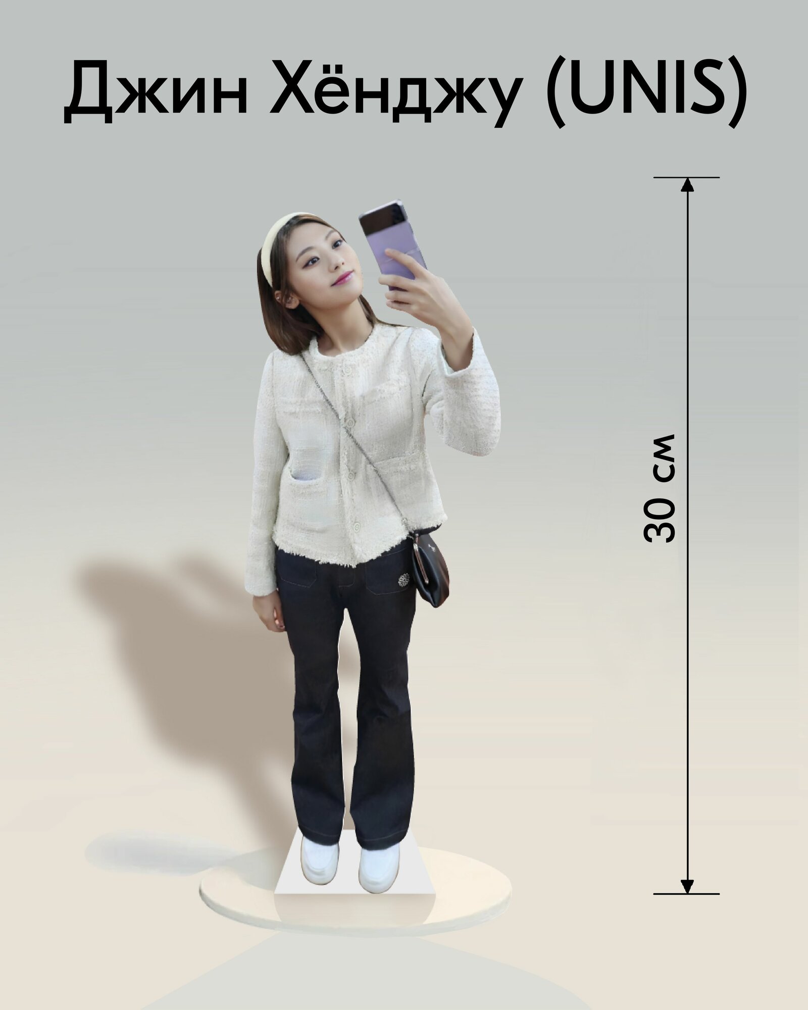 Indoor-ad, Джин Хёнджу (UNIS) 1 пластиковая фигурка