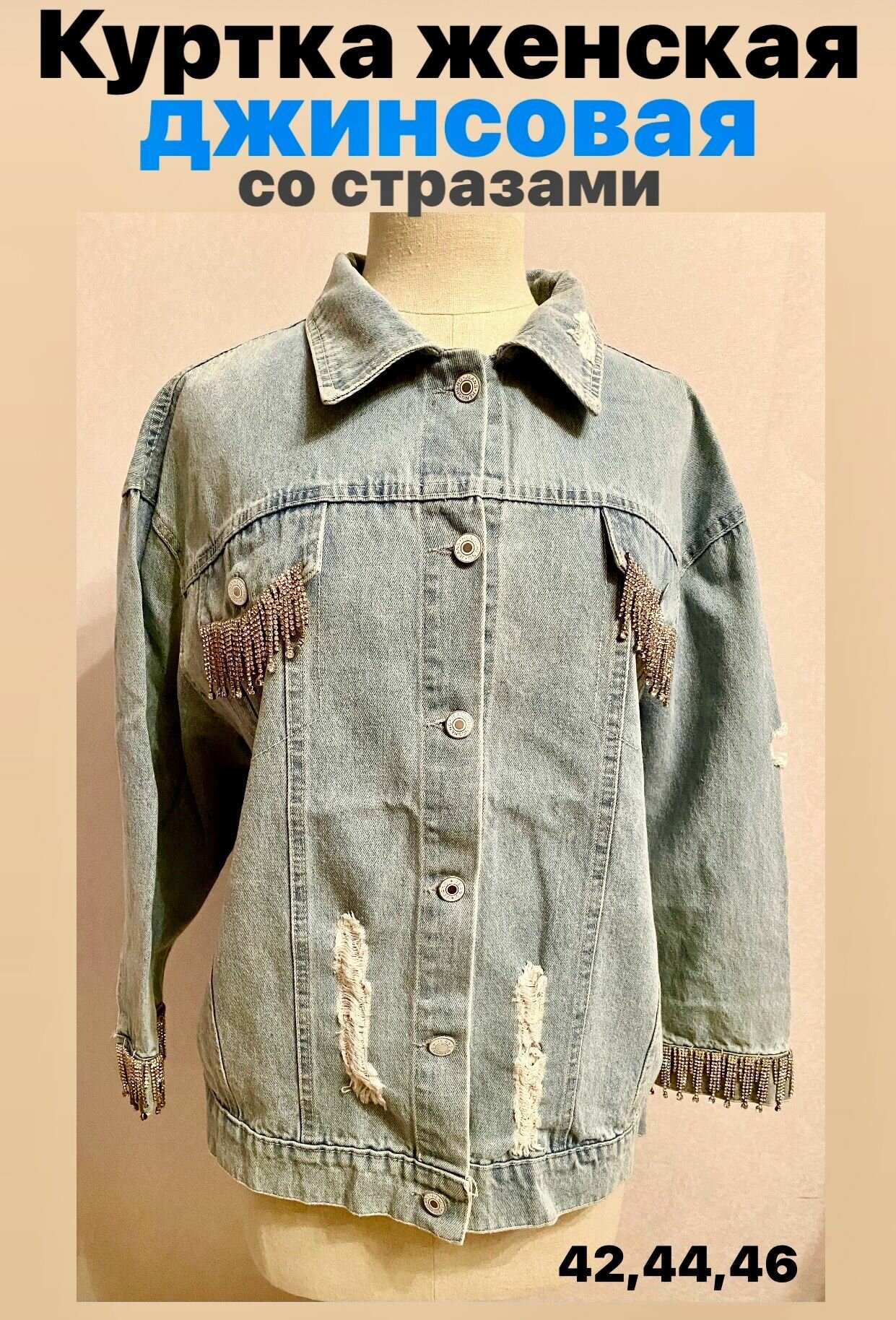 Куртка джинсовая