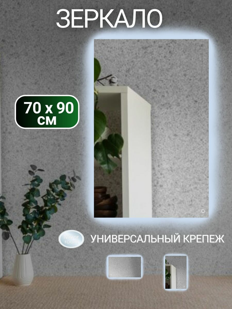 Зеркало сенсорное с подсветкой 6000К настенное прямоугольное 70 на 90 см.