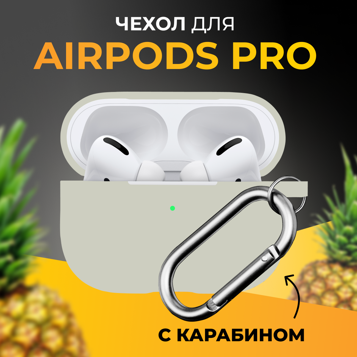 Чехол для беспроводных наушников Apple AirPods Pro / Защитный чехол для Эпл Айрподс Про / Кейс для блютус наушников с карабином / Каменный