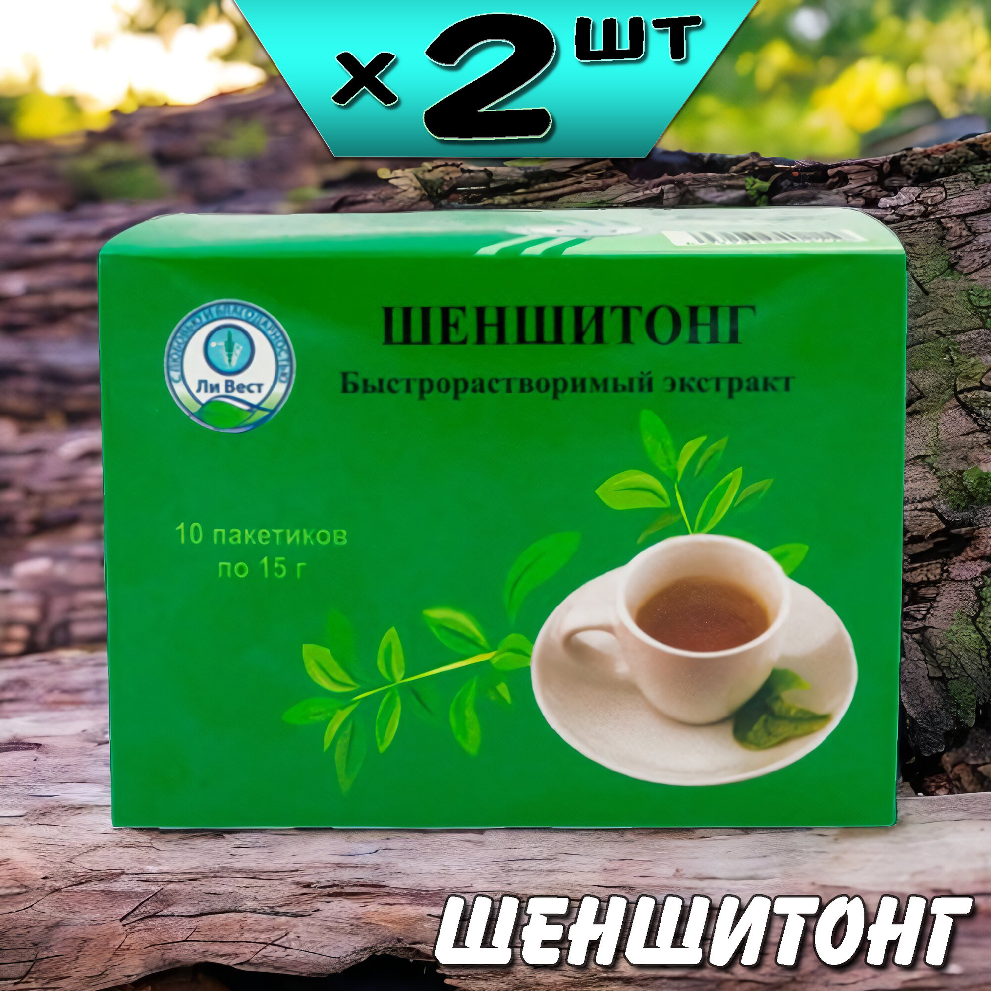 Шеншитонг экстракт для лечения мочекаменной болезни, профилактика, 2 упаковки, Ли Вест