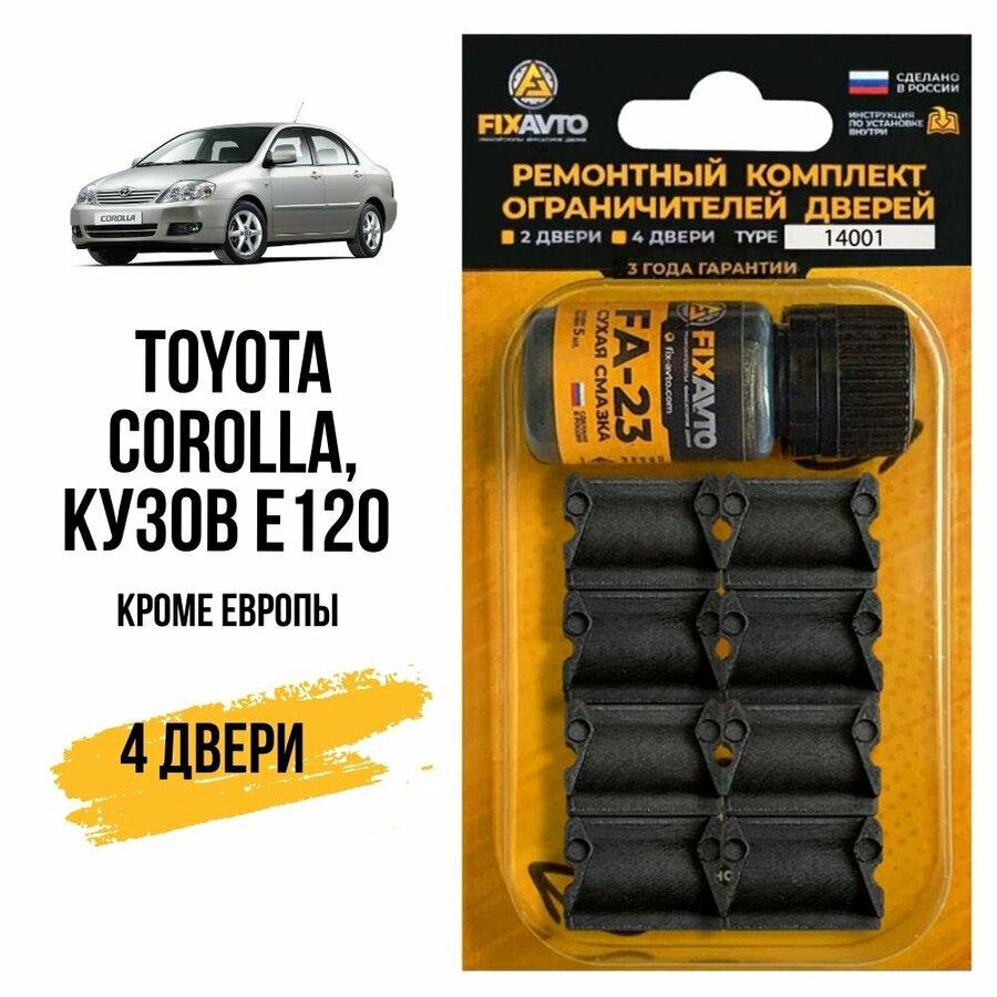 Двери седан и хэтчбек на тойоте королла 120 кузов — купить по низкой ...