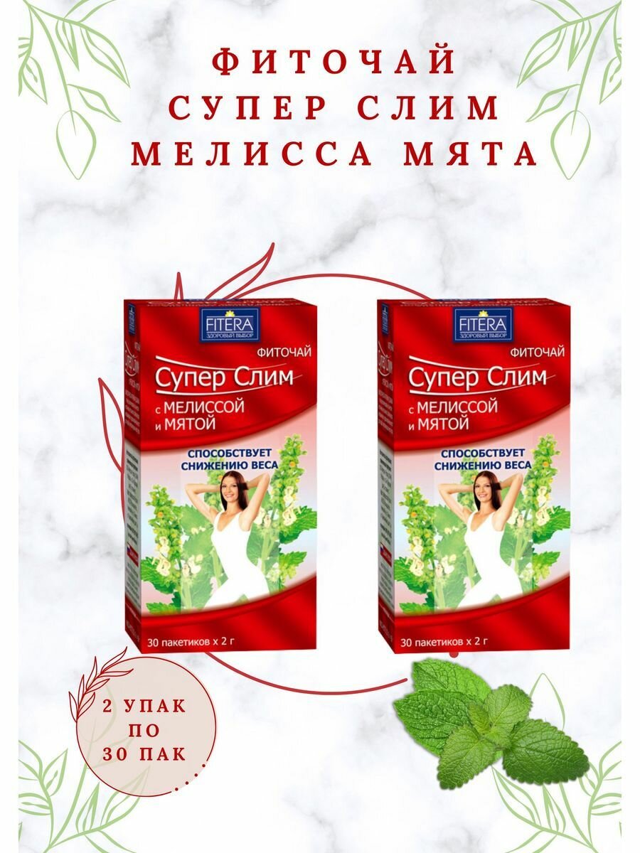 Фиточай Fitera Супер Слим с мелиссой и мятой 30 фильтр-пакетов 2уп