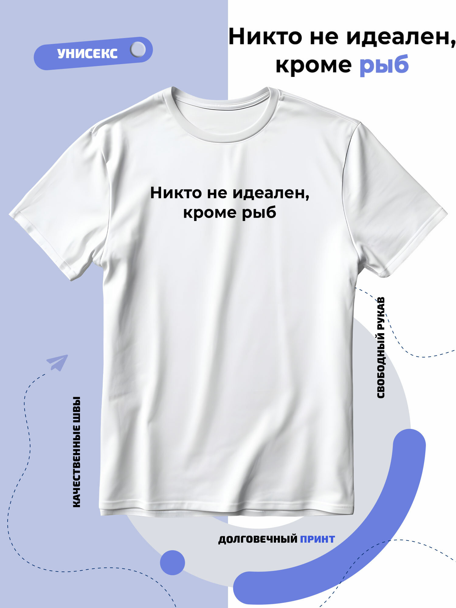 Футболка SMAIL-P рыба знак зодиака