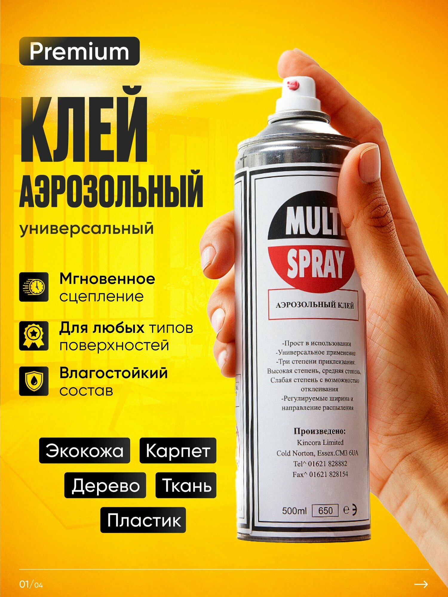 Аэрозольный универсальный клей SGM Multi Spray, 0.5 л