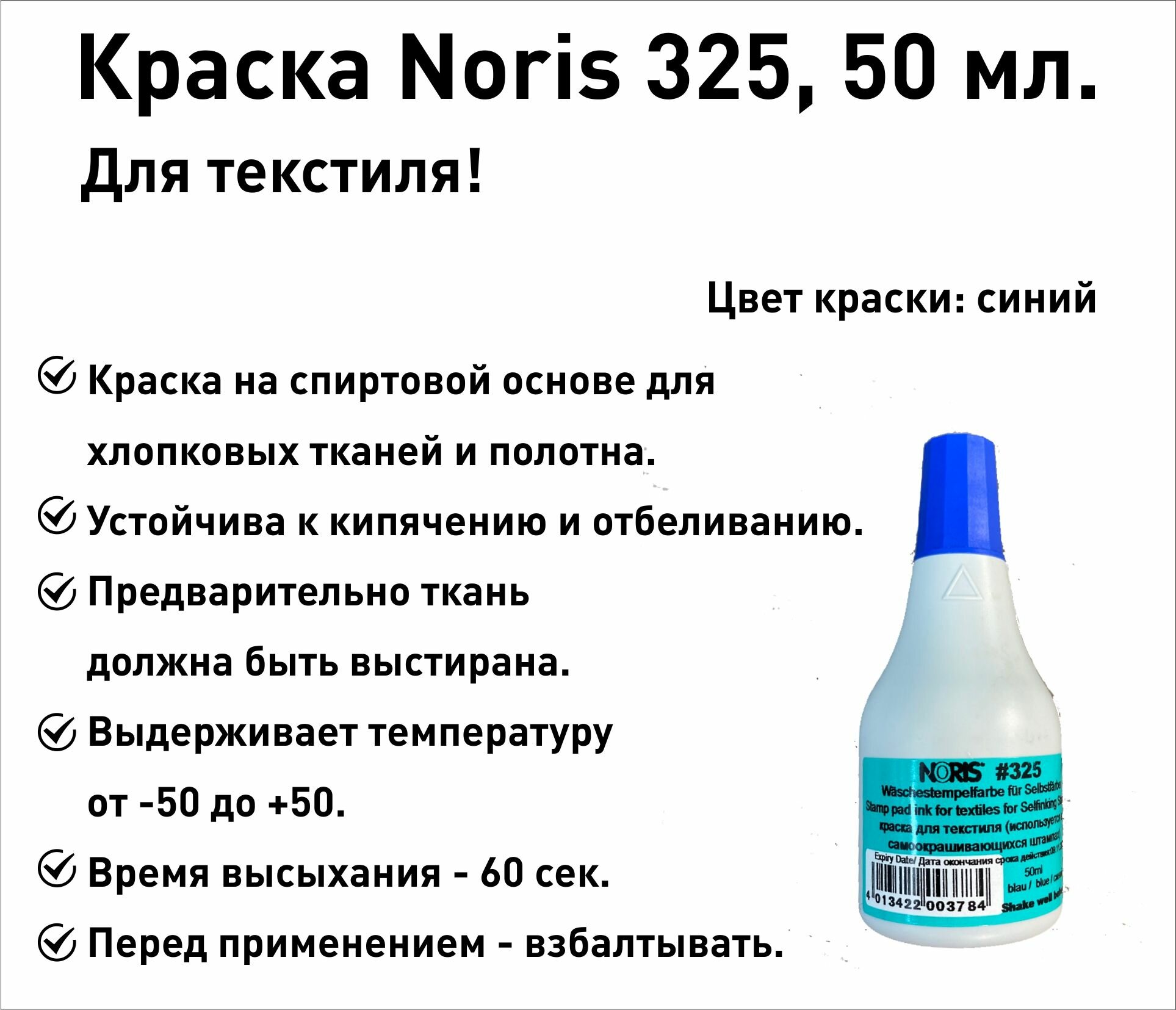 Синяя Noris 325 краска штемпельная для ткани, 50 мл
