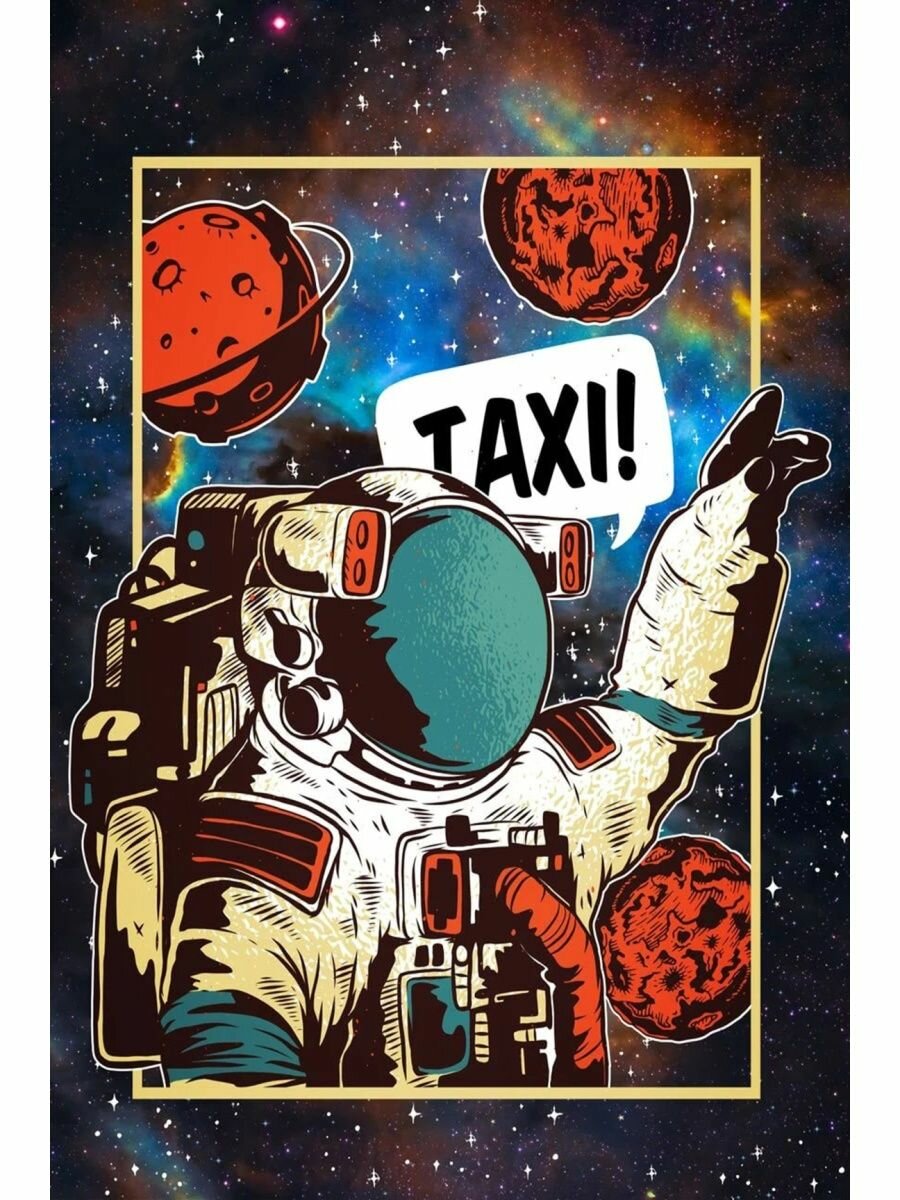 Постер "Такси на другую планету"