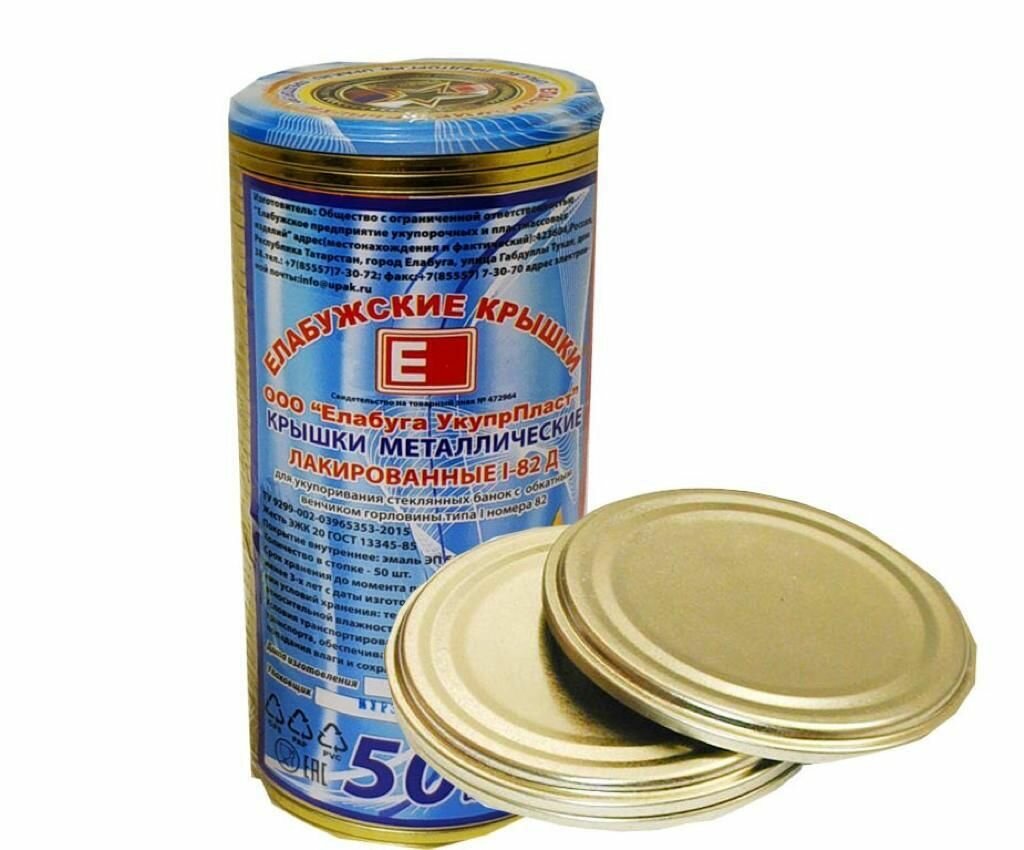 50 шт Крышки Елабужские Закаточные СКО 1-82 для консервирования золотистые