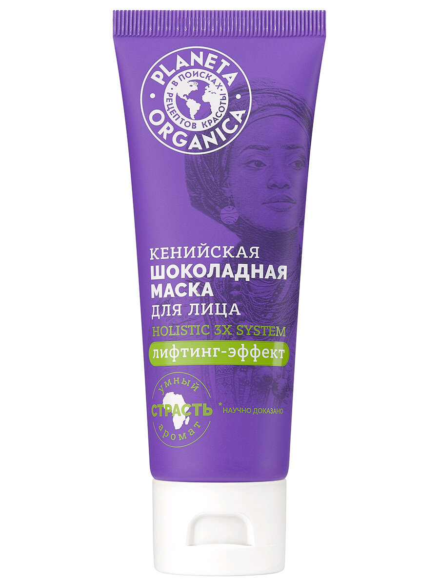 Маска для лица Planeta Organica Holistic 3x system Шоколадная 75мл