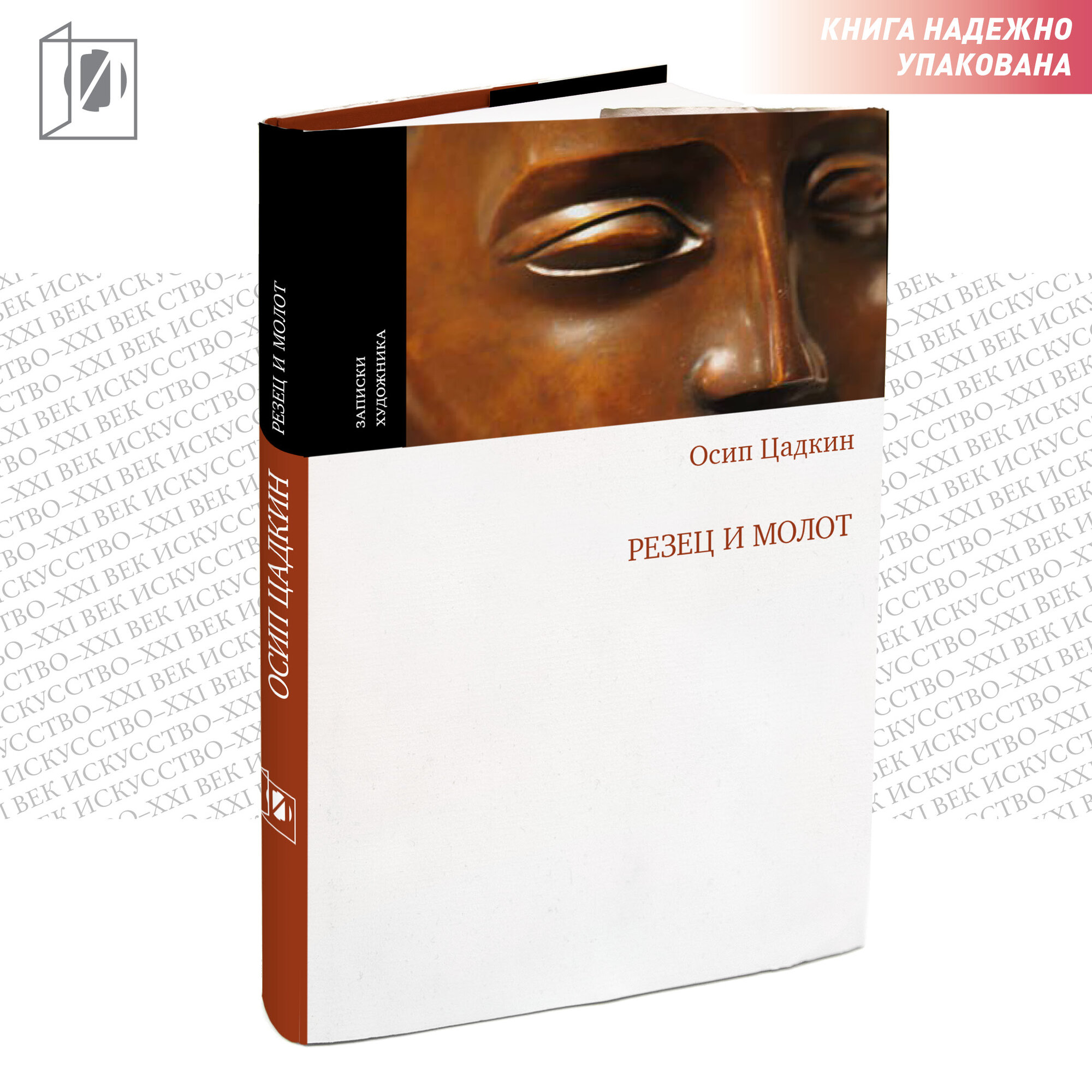 Резец и молот