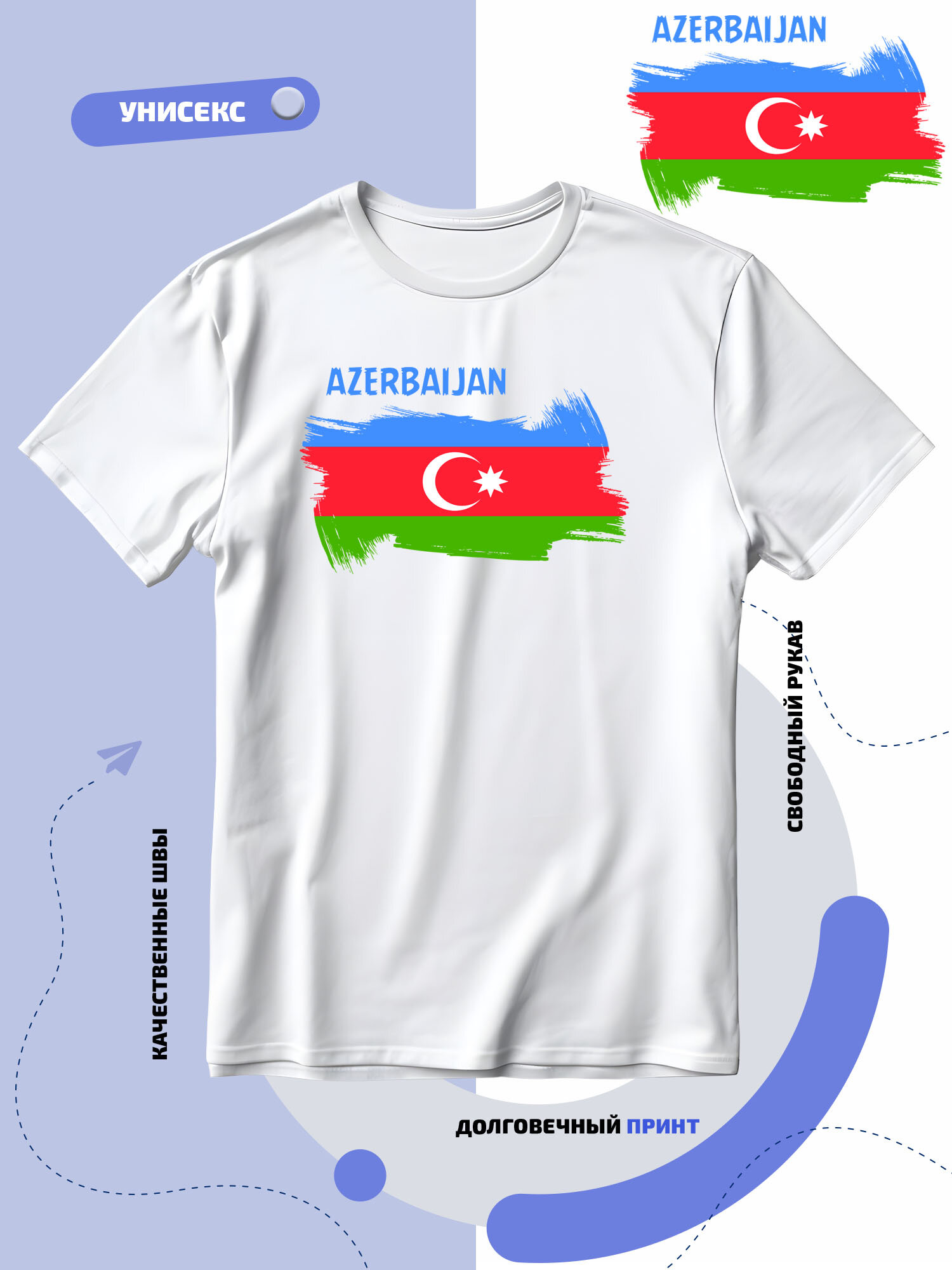 Футболка SMAIL-P с флагом Азербайджана