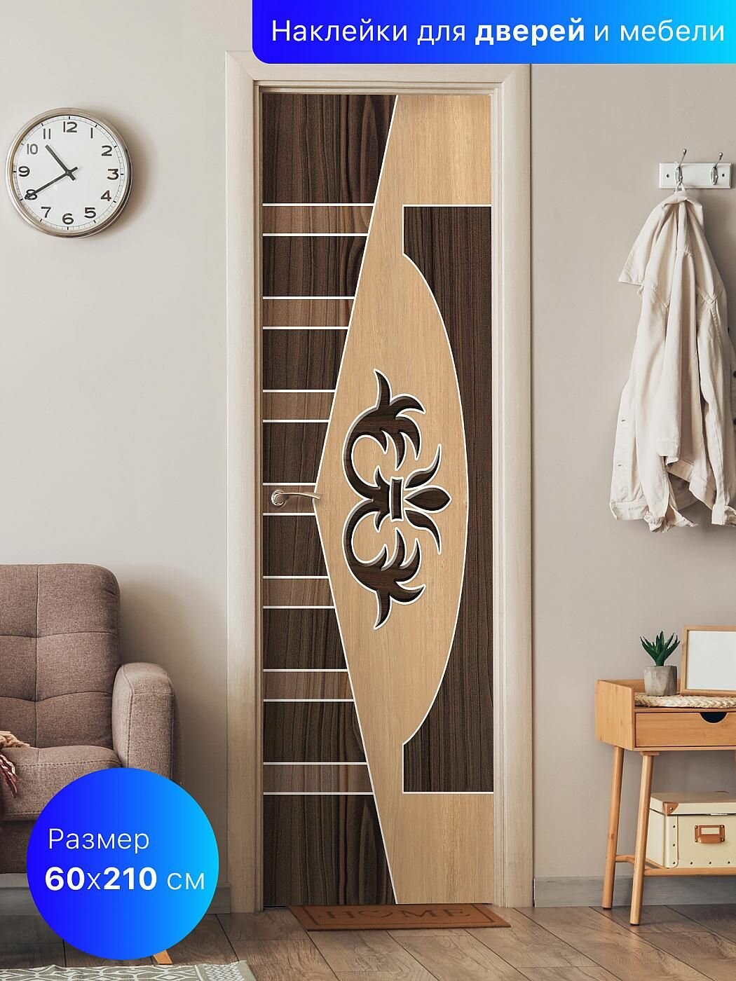 Самоклеящаяся пленка на дверь 80х210 см. Самоклейка для мебели. Интерьерная наклейка