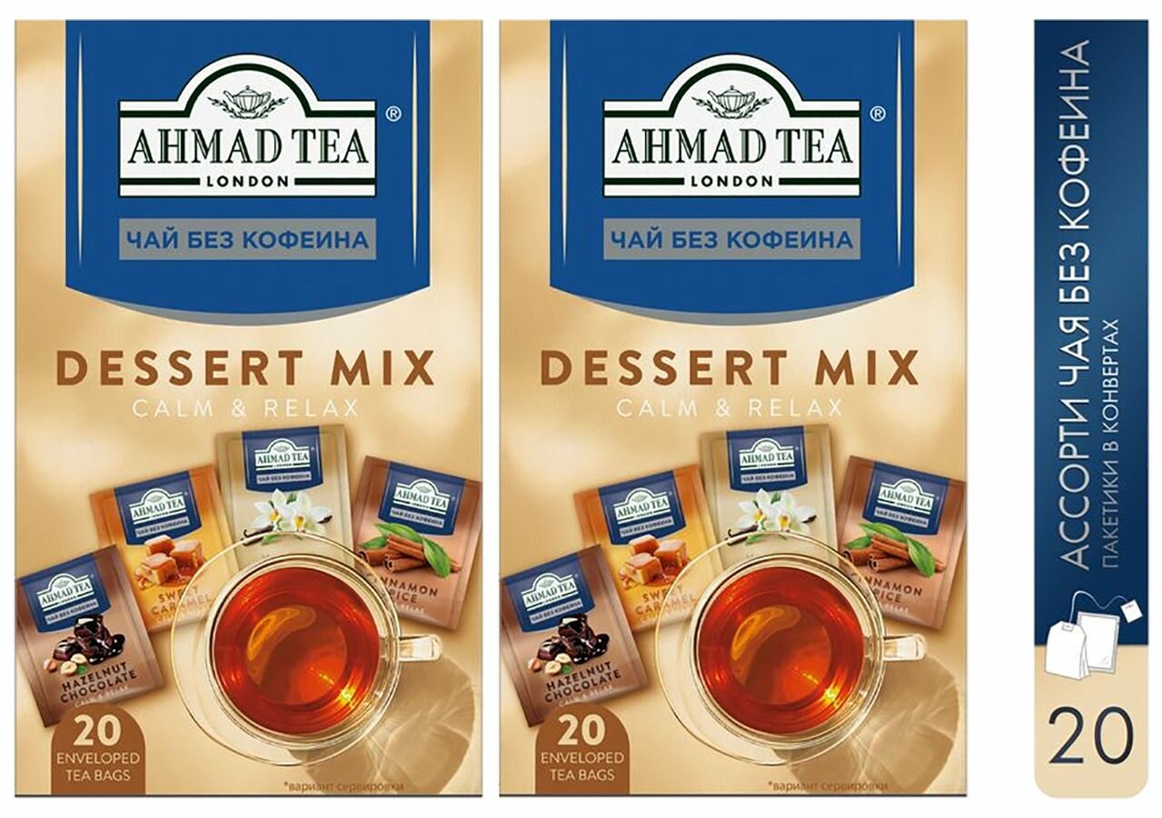 Чай черный Ahmad Tea "Dessert Mix" без кофеина, 2шт по 20пакетиков. Со вкусом десертов