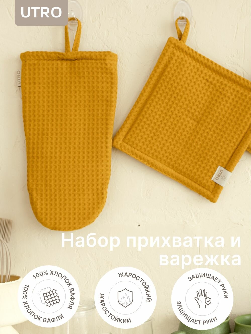 UTRO набор прихватка и рукавица для кухни термостойкие из хлопка 2 шт. Комплект кухонная варежка и квадратная прихватка для работы с горячей духовкой и сковородой для защиты рук