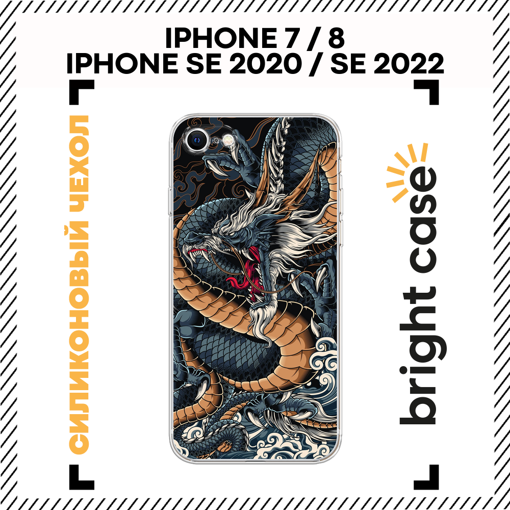 Чехол на Apple iPhone 7/8/SE 2020/SE 2022 / Айфон 7/Айфон 8 с принтом С Драконом