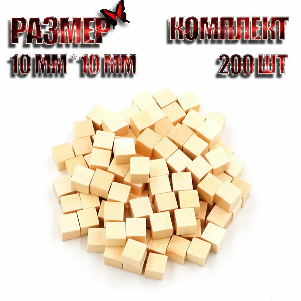 Деревянные бежевые кубики 200 шт. фишки/токены/кубики